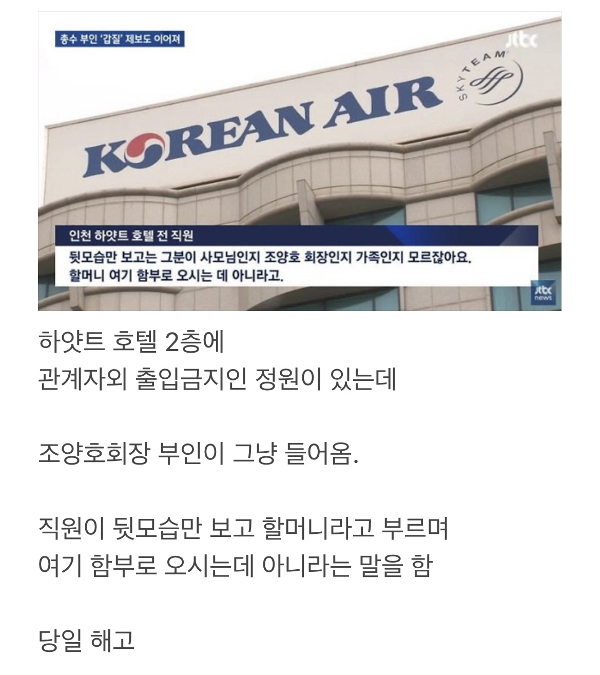 논란이였던 하얏트호텔 직원 해고 사유