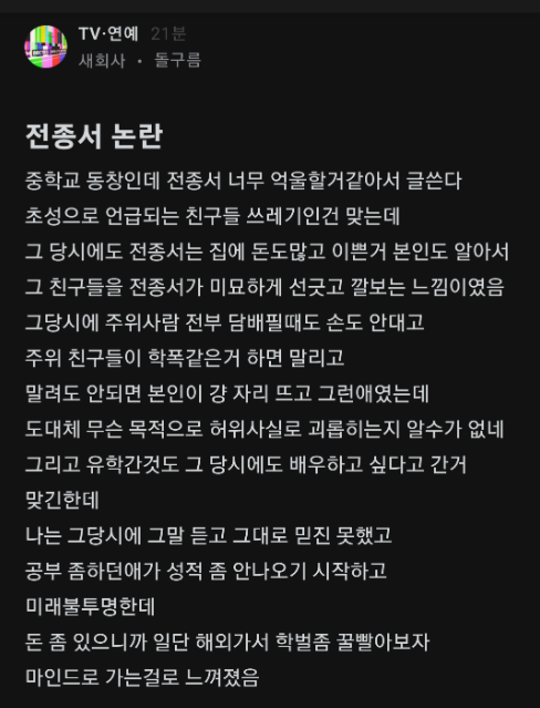 같은 중학교 앨범 인증까지 올라온 전종서 억울할거라는 글