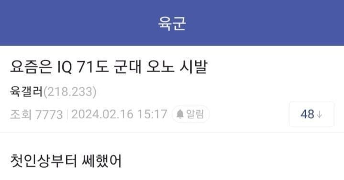 현역으로 IQ 71이 옴