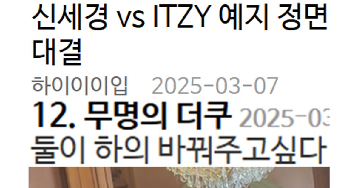 신세경 vs ITZY 예지 정면대결 ㄷㄷ